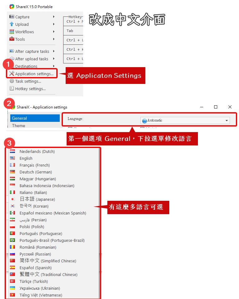 ShareX 設定：改中文介面, 淺色模式, 錄影為什麼沒有聲音或聲音太小